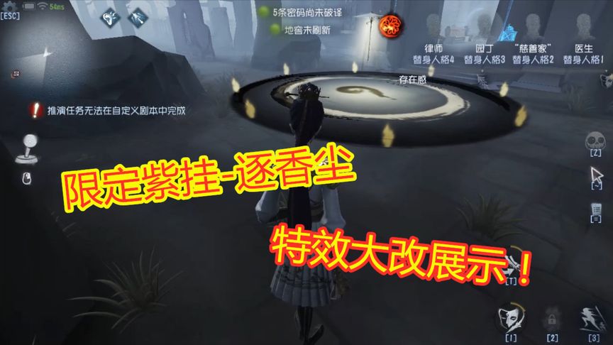 第五人格:宿伞限定挂件,逐香尘特效修改,局内展示,堪比金挂!