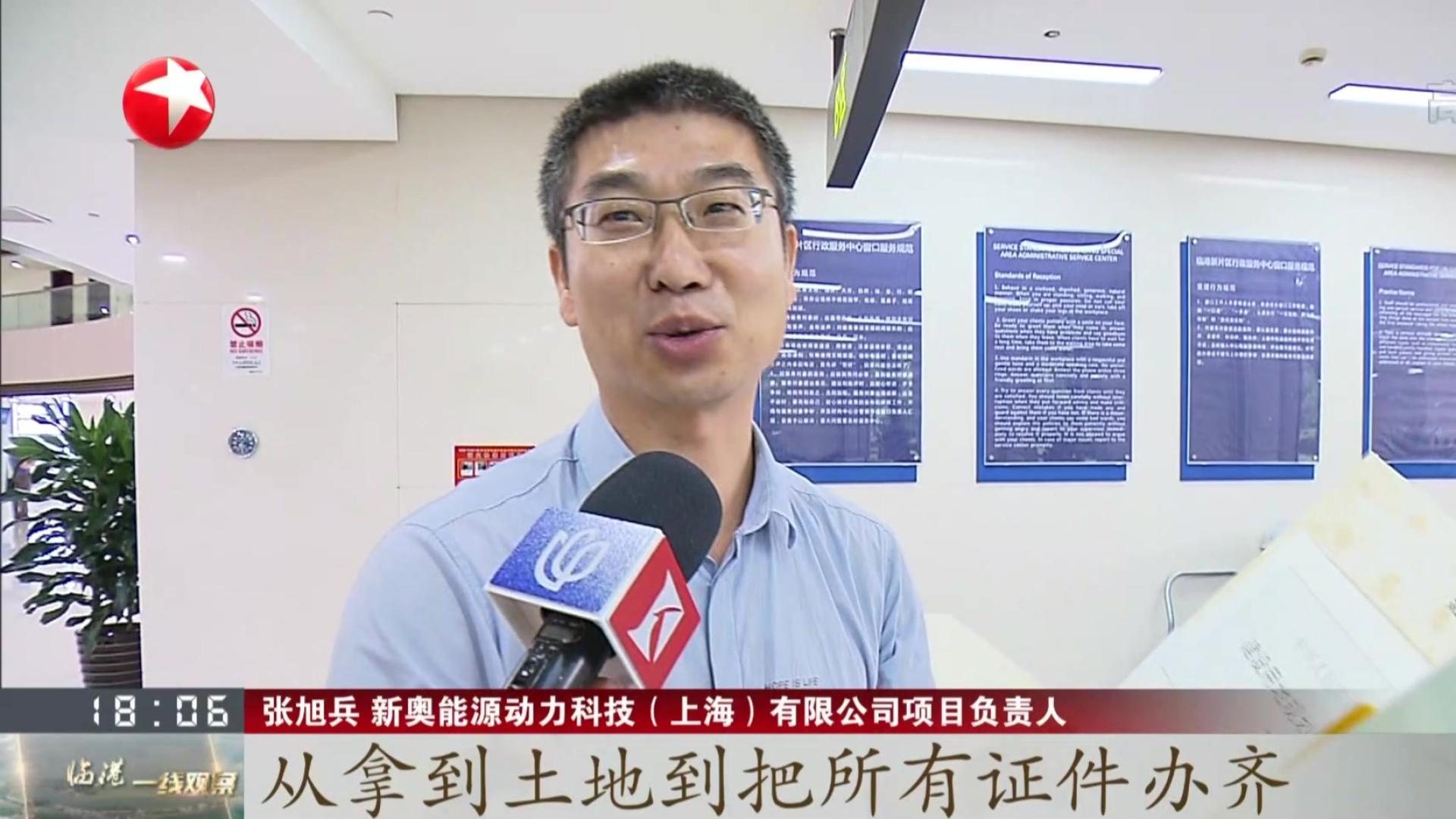 临港新片区:缩短流程优化审批 仅用5天首个拿地项目取得施工许可