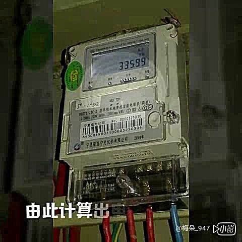 高佳琦测量家庭用电器工作总功率5