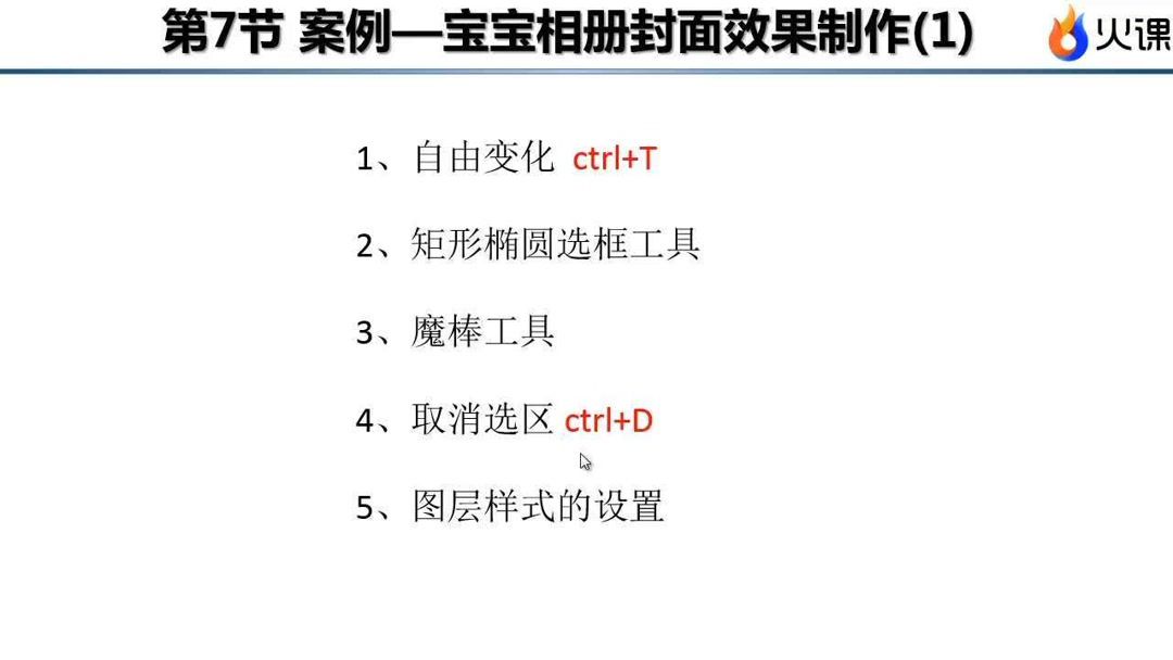 PS教程 案例—宝宝相册封面效果制作