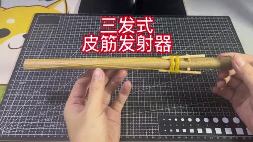 三发式皮筋发射器#手工 #教程 #自制玩物