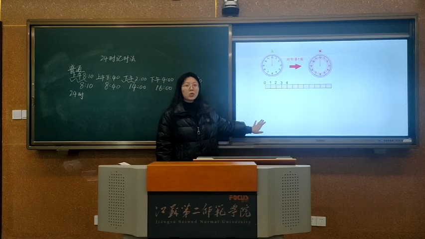 模拟授课 24时计时法