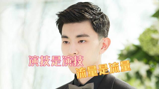 通透!邓伦采访中表示,演技是演技流量是流量