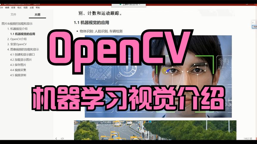 OpenCV学习视频-01 机器视觉介绍