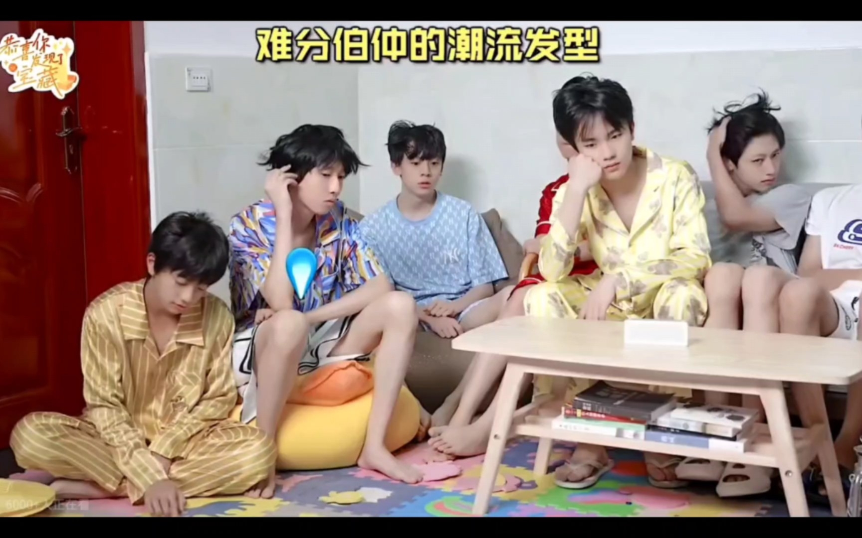 TF家族三代合宿爆笑日常