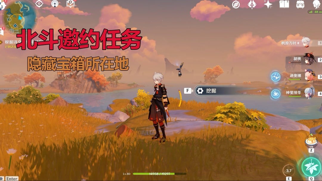 原神北斗邀约任务寻宝,醉望墟散人离处箱子所在地