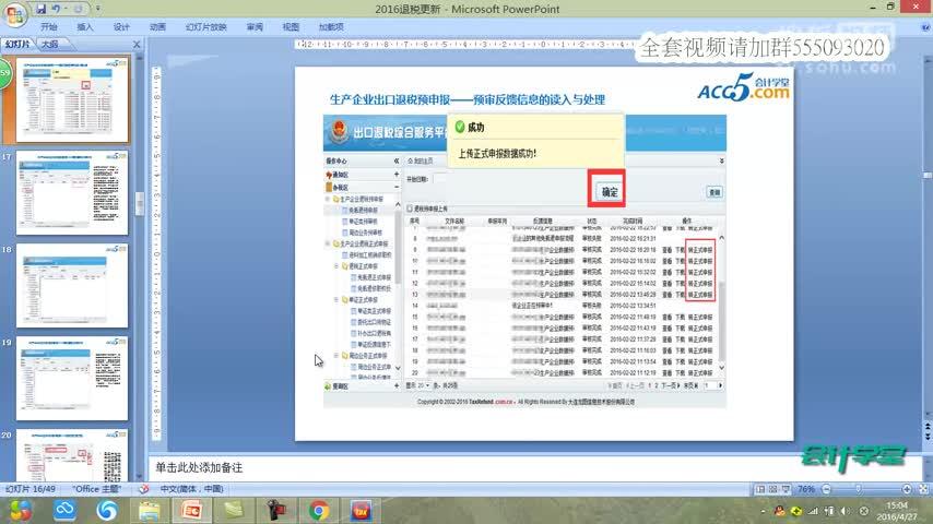 税务实操_会计实操真账培训_外贸企业退税系统