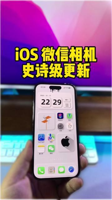 iPhone端,微信相机升级,支持新机型微距拍摄 数码科技,iphone使用技巧