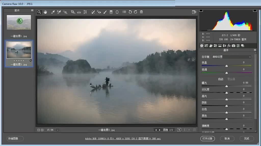 Ps效果面板的应用一键去薄雾加晕影创意照片