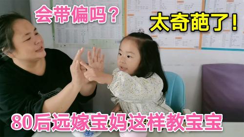80后远嫁宝妈太奇葩,这样教4岁宝宝加减法,孩子会被带偏吗?