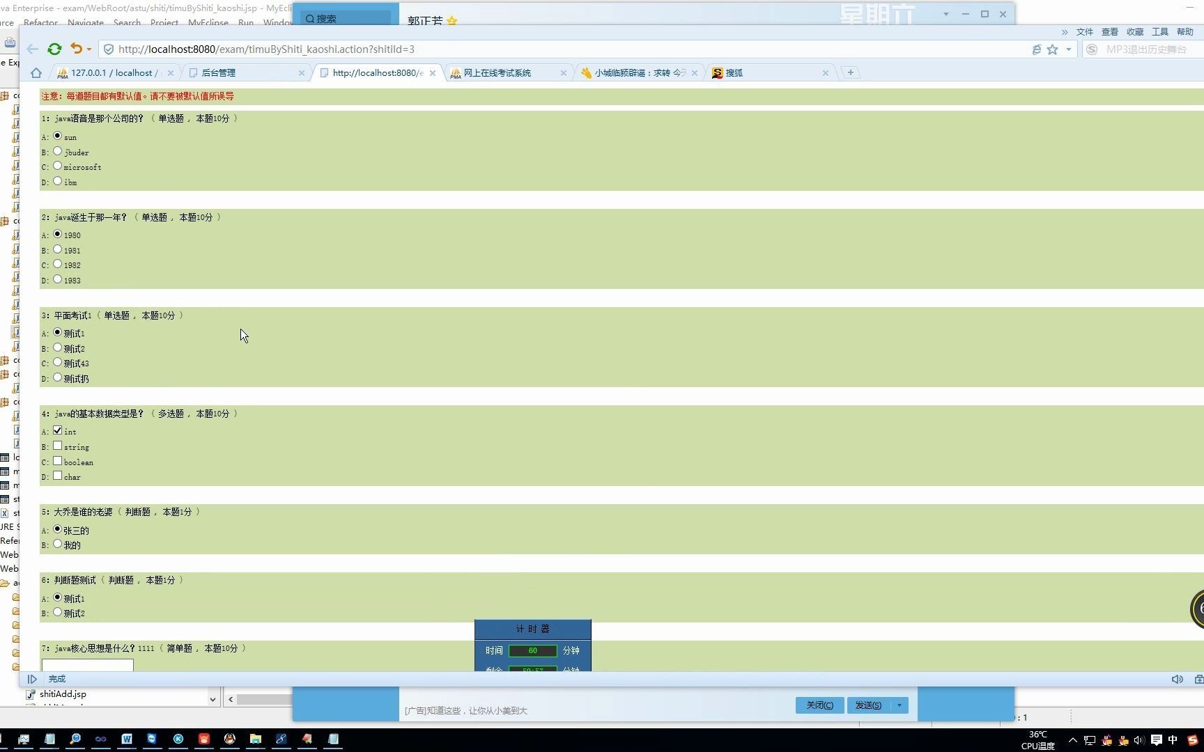 jsp865ssh平面设计课程考试系统_javassh毕业设计