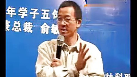 俞敏洪关于人生的激情演讲
