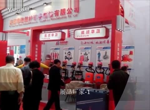 第85届中国劳动保护用品交易会现场(一)