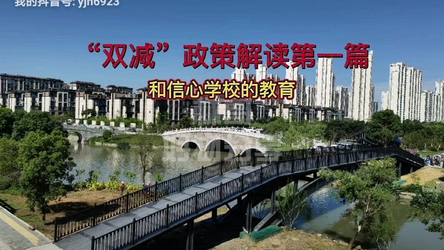 “双减”政策解读第一篇#创作灵感 #双减政策 #教育新政策 #教育