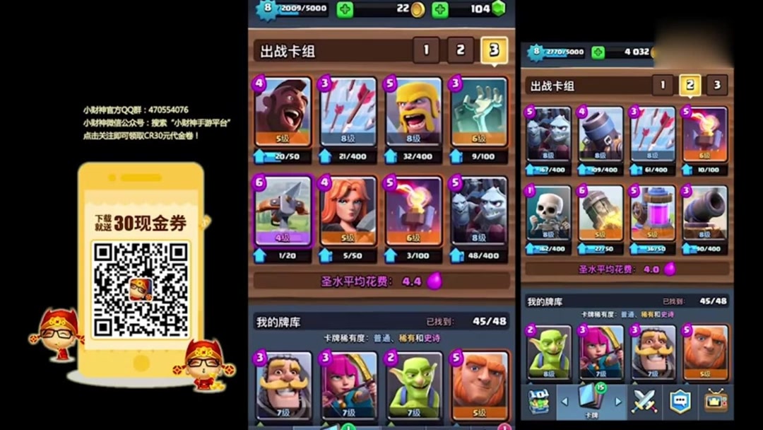 皇室战争-2000杯主流战术美女讲解