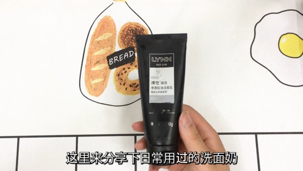 凌仕洗面奶,混合皮使用