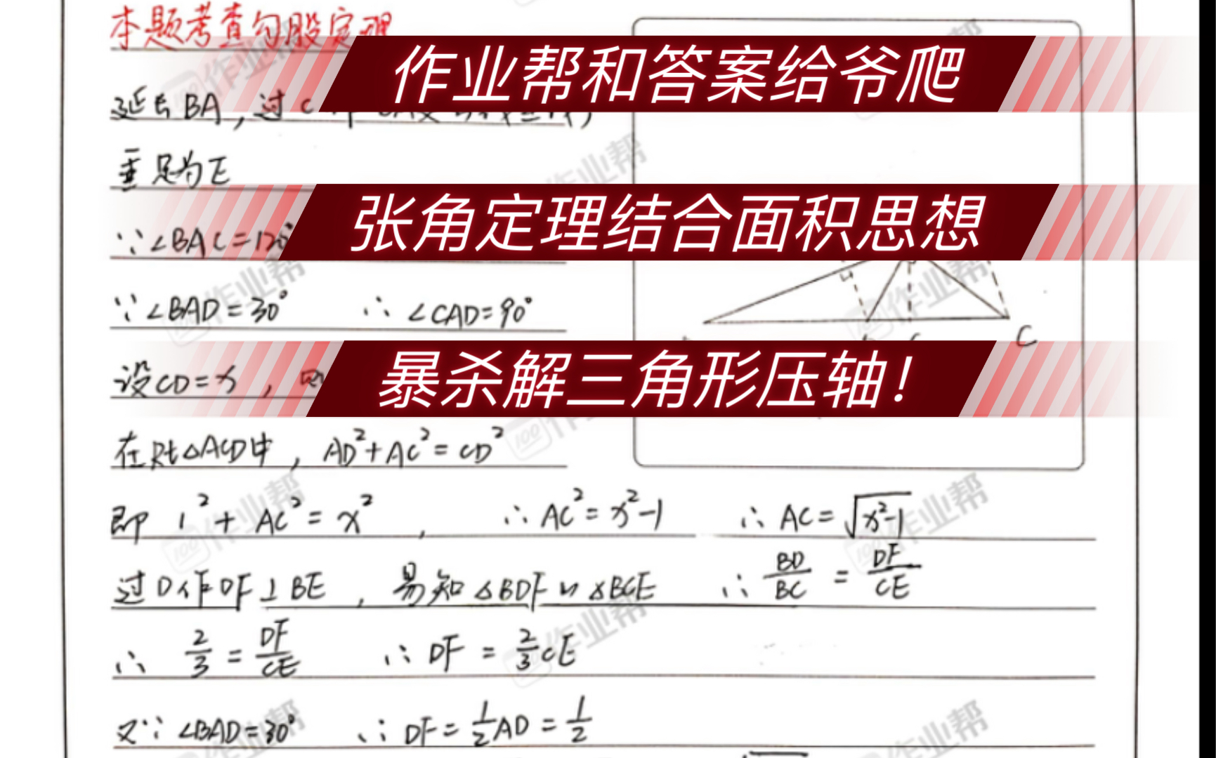 比答案和作业帮简单n倍的解法,张角定理结合面积思想秒杀解三角形...