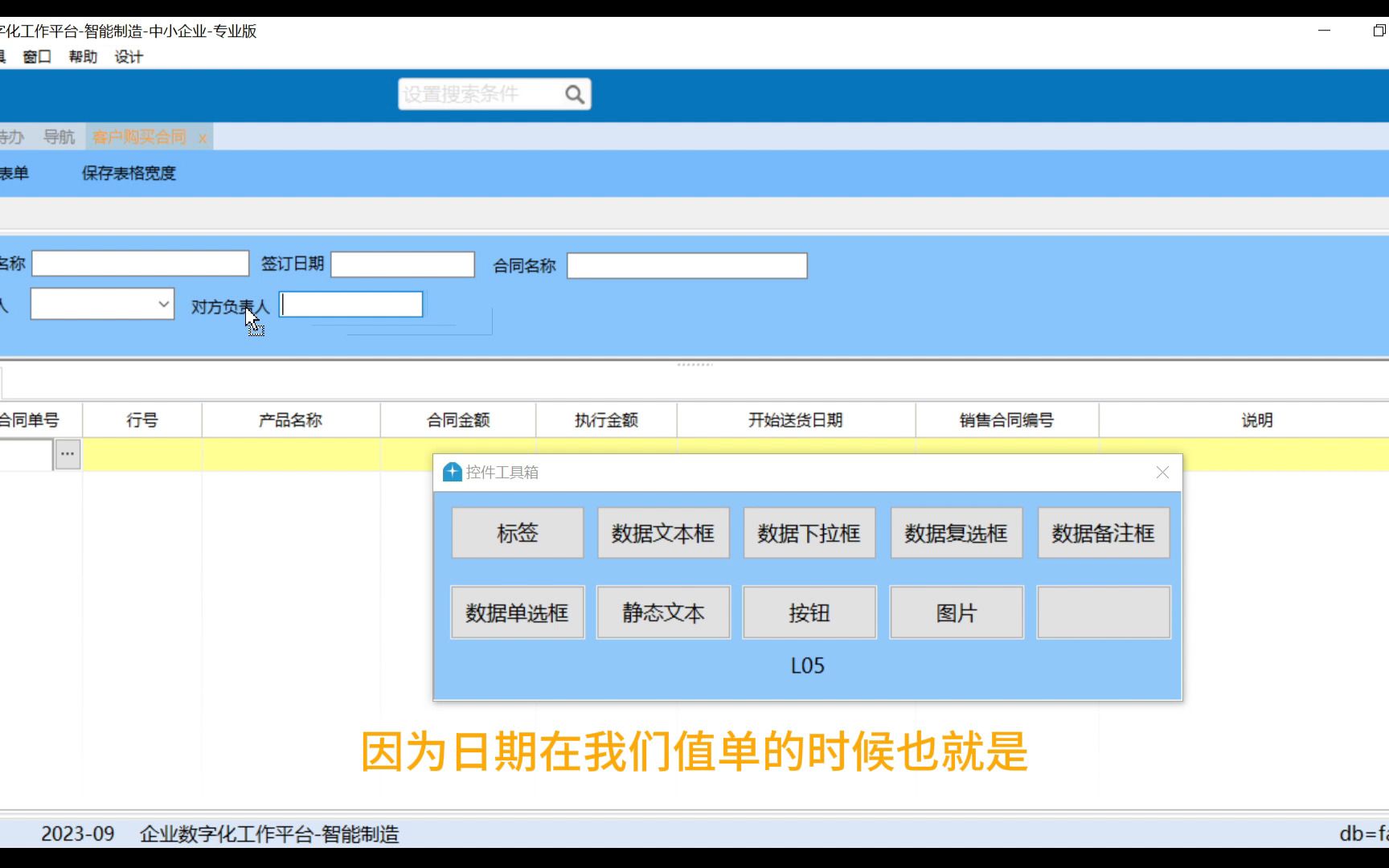 跟着老师一起做ERP二次开发) 03 调整和设计表单版面和界面(ui)