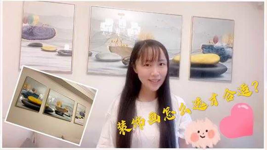 装饰画怎么选?为什么实体店比网店还便宜?云姑娘来告诉您!