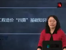 工程造价计算