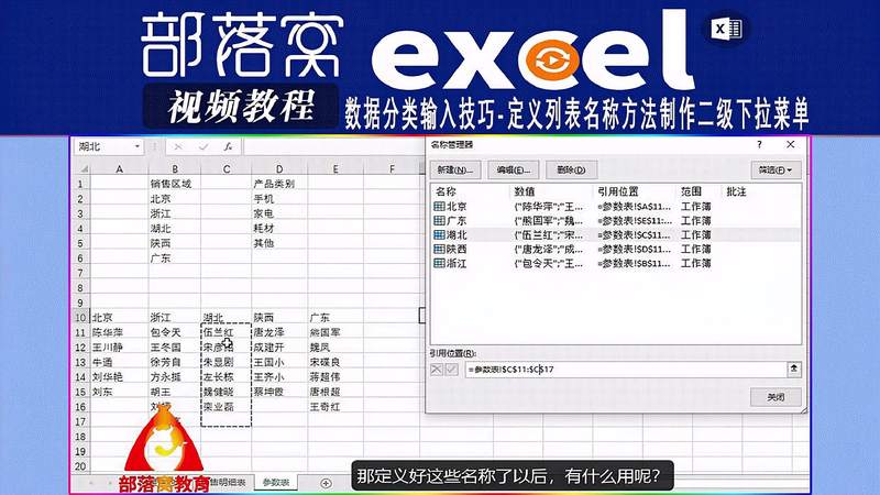 excel数据分类输入技巧视频:定义列表名称方法制作二级下拉菜单