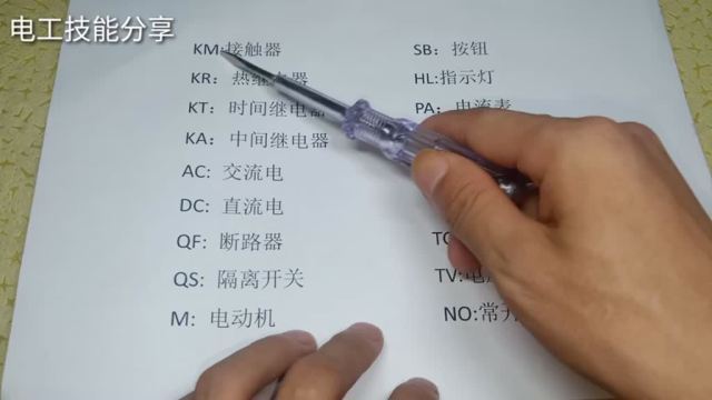 电工不会接电路,看不懂电路图,记住这18个电气符号,快速学电路