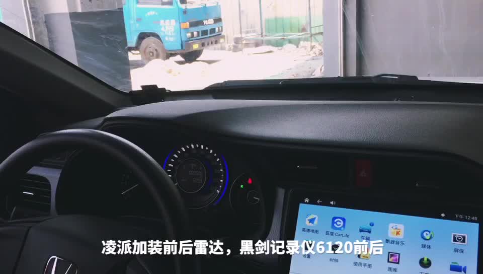 驾驶行车安全为主,小改装本田凌派加装前后雷达和行车记录仪黑剑...