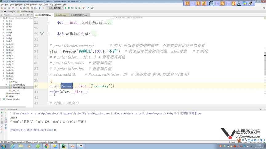 老男孩python s9day22_2 面向对象的交互
