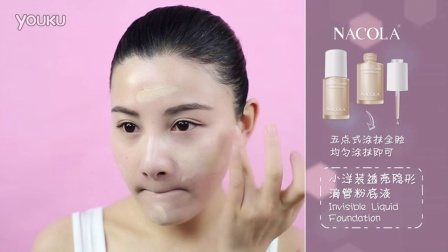 Nacola美妆学院:如何正确使用粉底液