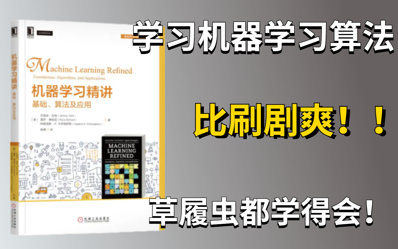 ...同济大佬12小时带你从入门到进阶(机器学习/线性代数/人工智能/...