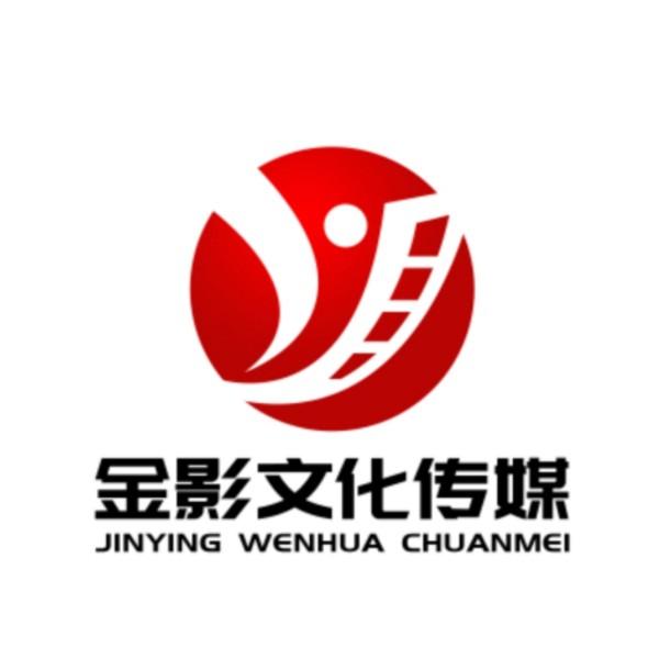 广州金影文化传媒有限公司 
