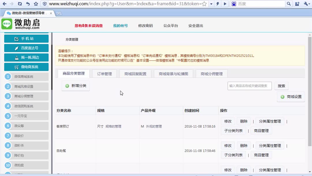 微信公众号开发第十一课:企业微信商城怎么做