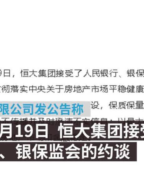 ...将全面落实约谈要求,想尽一切办法确保工程建设,保质保量完成楼盘...