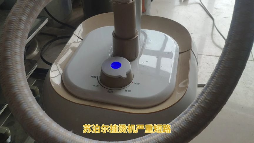 苏泊尔挂烫机故障通电跳匣检测电源短路,发现加热丝漏电更换。