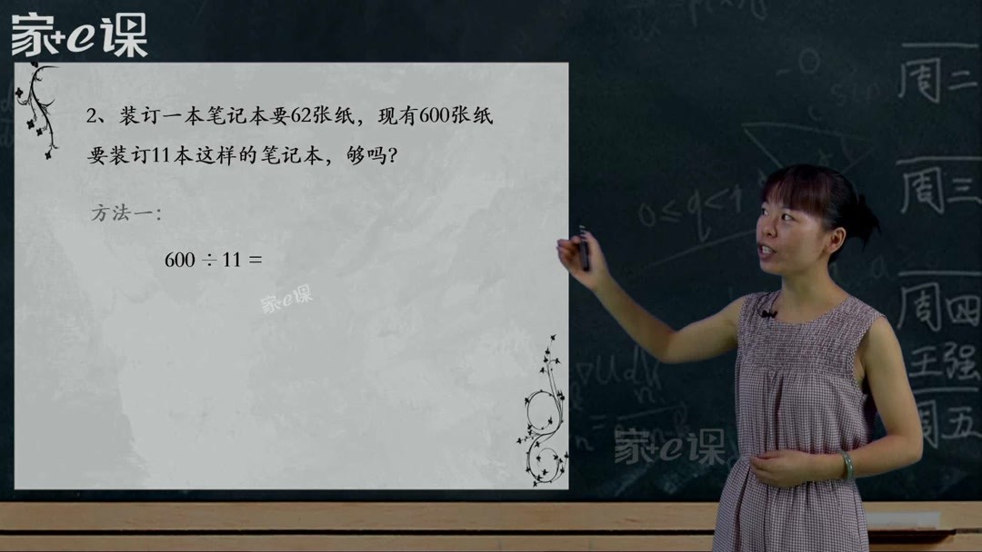 笔算除法的综合运用