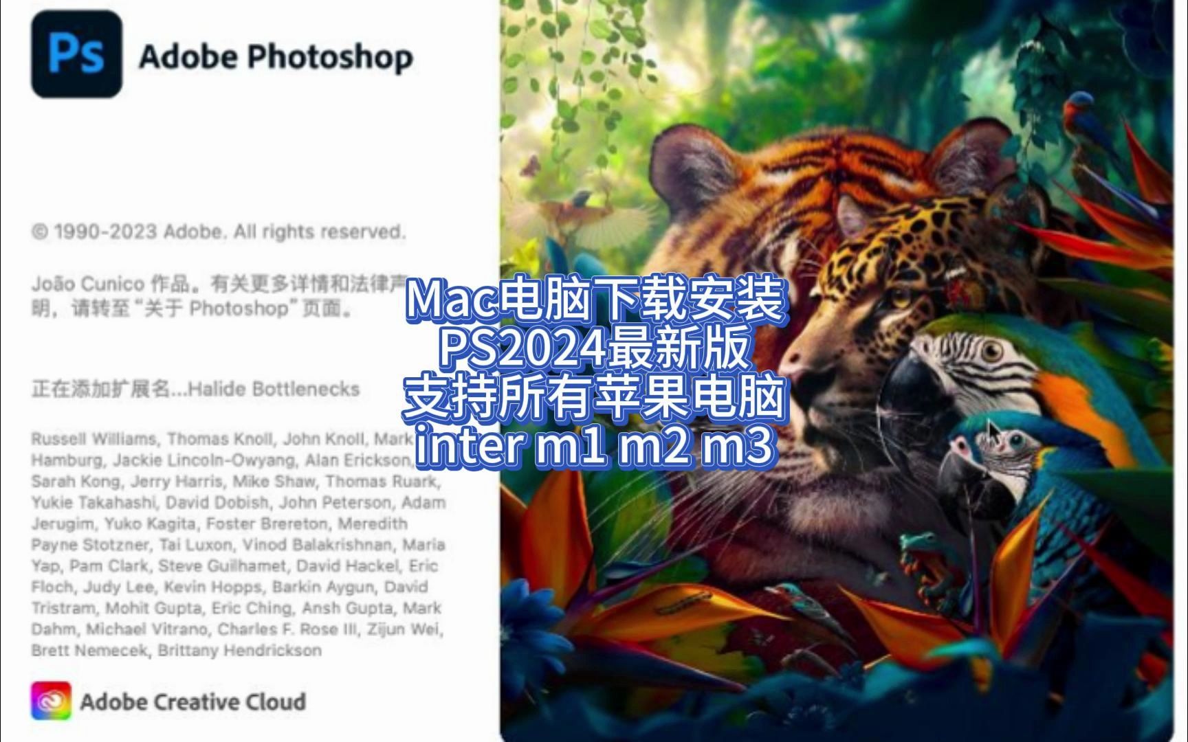 MAC版PS2024官方正版下载安装教程 苹果电脑永久使用PS2024软件