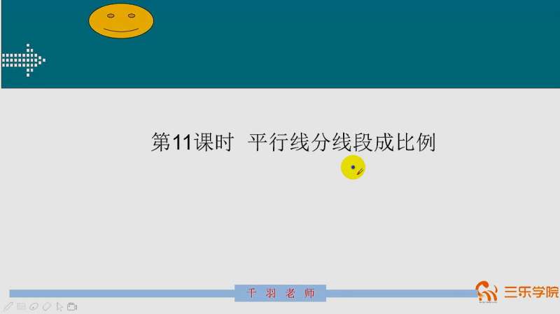 9年级上册北师大版初中数学同步:平行线分线段成比例