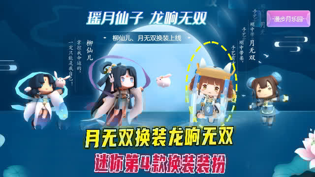 迷你世界:迷你第4款换装皮肤来了,月无双换装为龙响无双