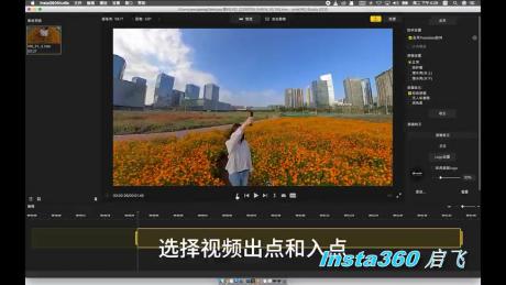 Insta360 Studio 2020 电脑剪辑使用教程