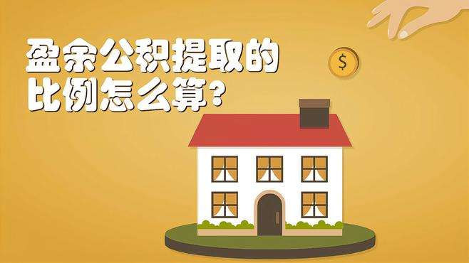 盈余公积提取的比例怎么算