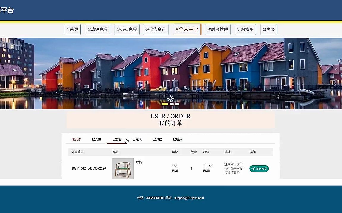 【关注up主定制打8折】毕业设计:湖南信息学院-家具销售电商平台的...