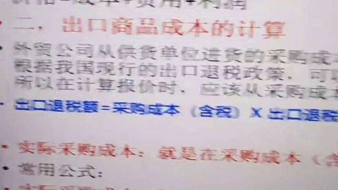 外贸报价外贸出口报价公式模板