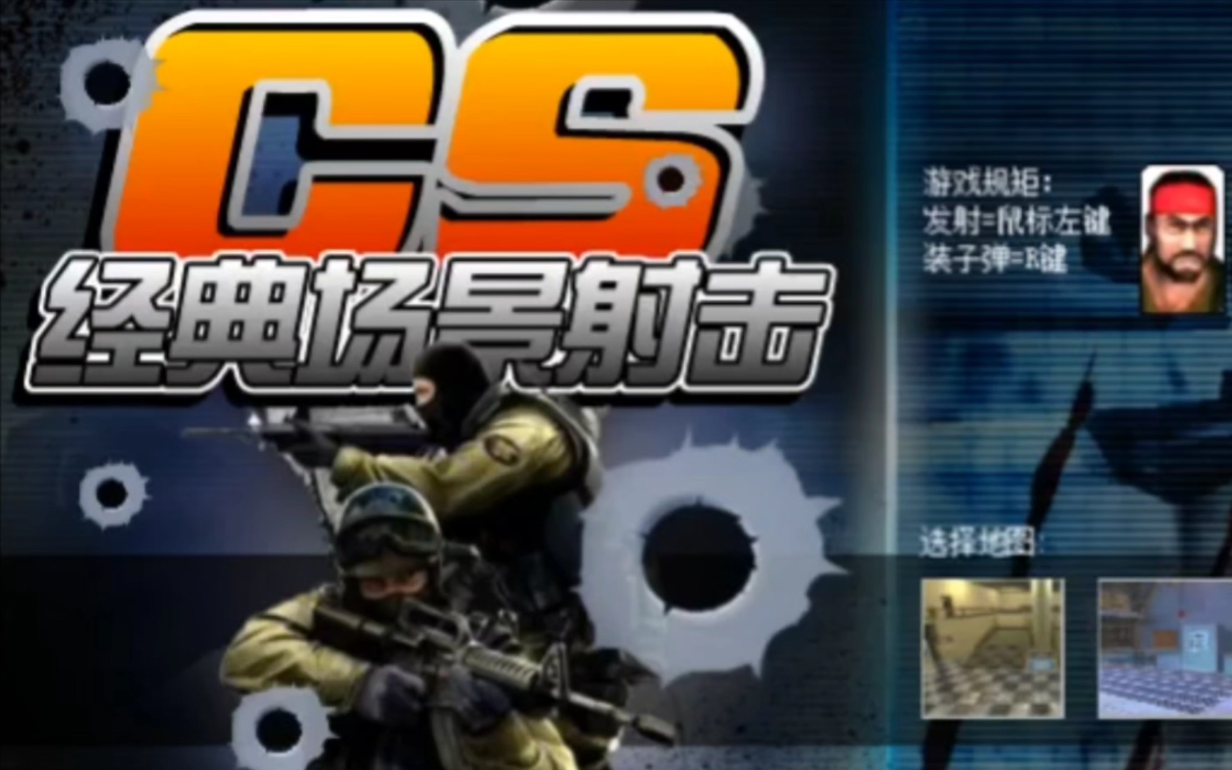 【挑战玩遍所有游戏】4399网页《CS经典场景射击》6150