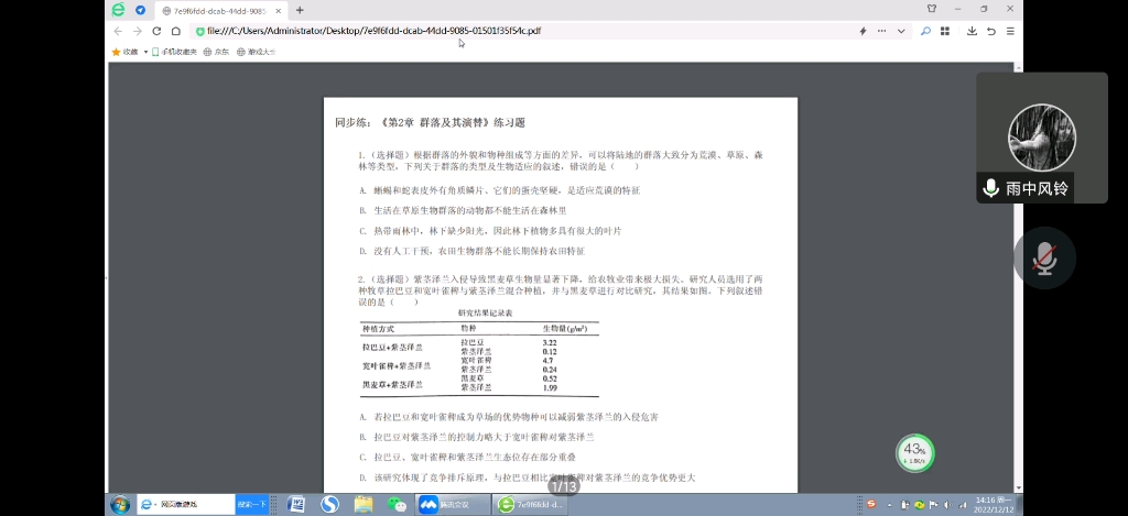 ...生物选修二 第二章 群落及其演替 练习题 记得预习第三章 会议崩了 ...