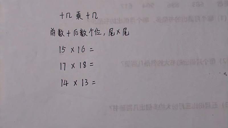 十几乘十几速算,同学们学会这种方法,口算题正确率达到99%