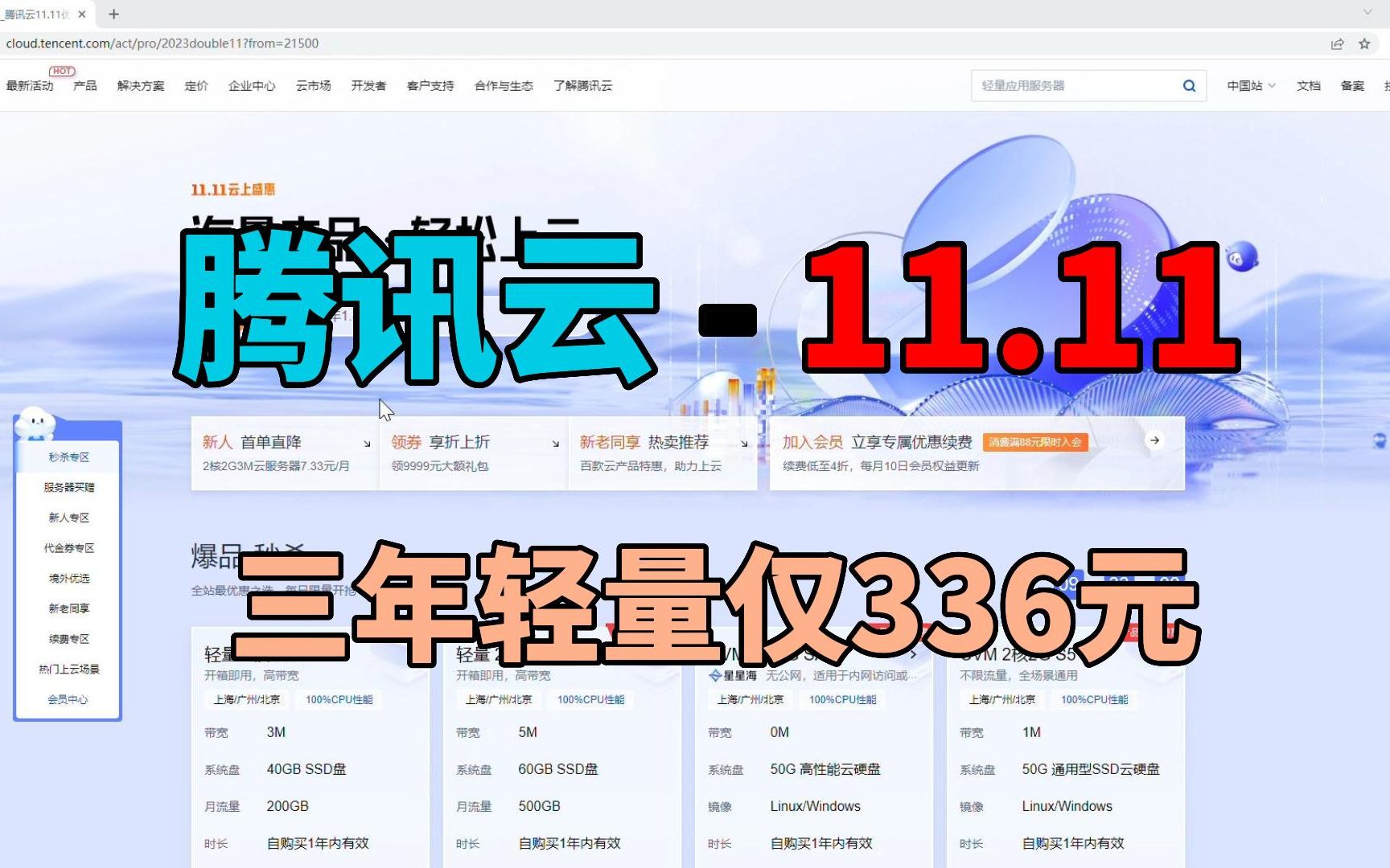 2023腾讯云年中双十一活动有哪里配置的服务器值得选择!