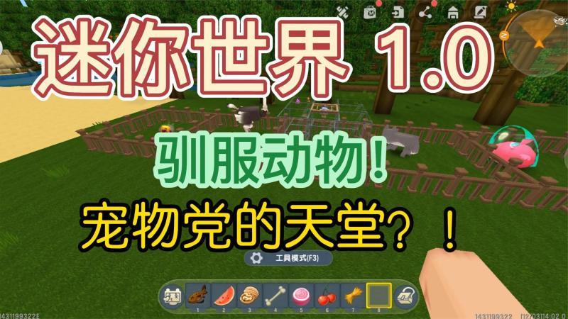 迷你世界:生物驯服技巧教学!这些生物可以当坐骑!