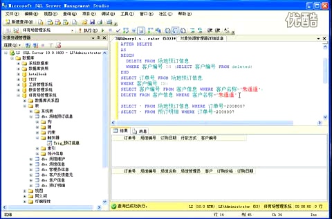 SQL Server 2008中文版视频教程20