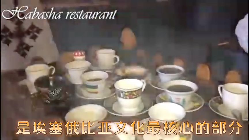 Lydia分享埃塞俄比亚咖啡简史,咖啡文化交流