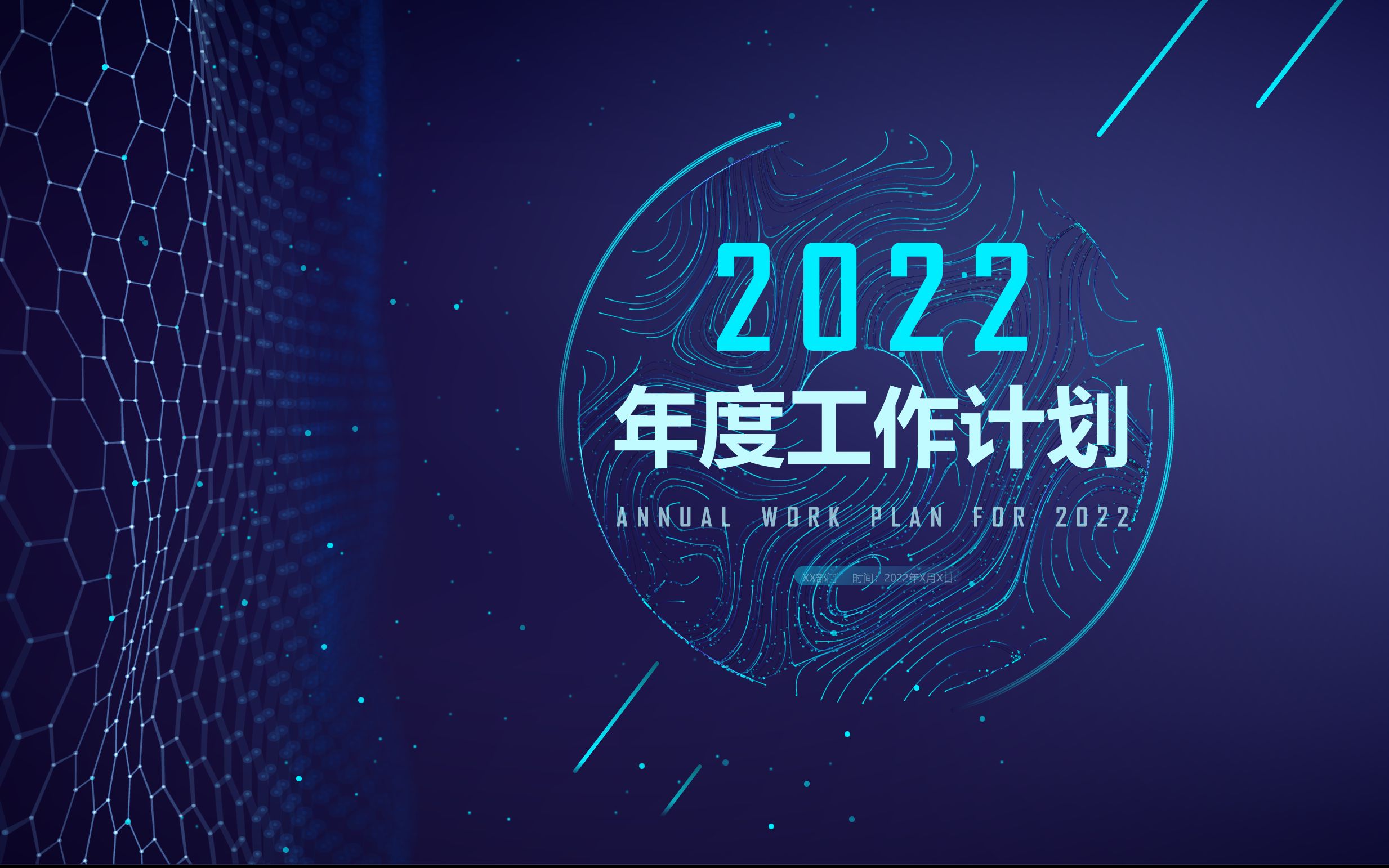 科技类通用型酷炫粒子线条动画背景PPT模板